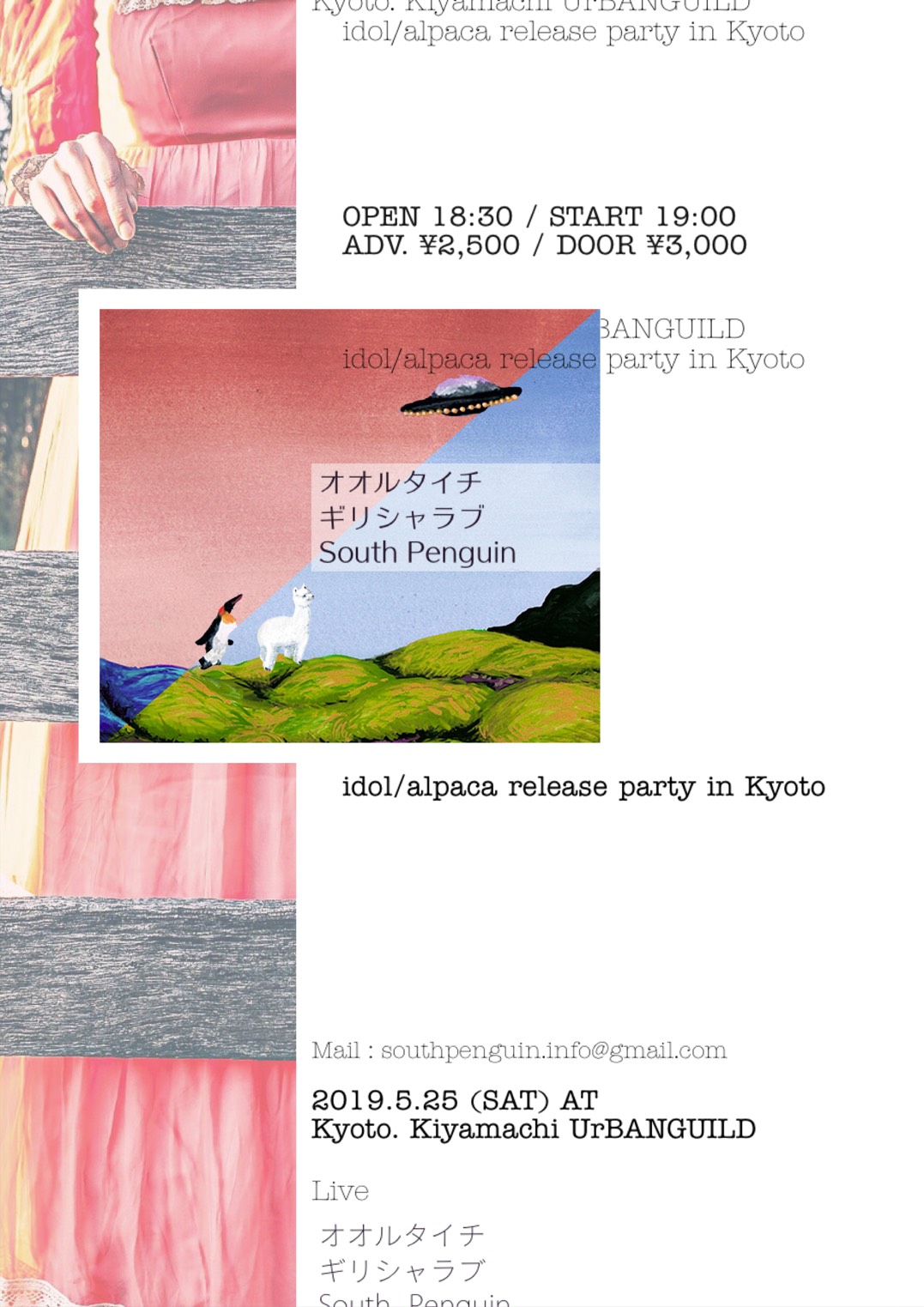 South Penguin "idol / alpaca" release party in Kyoto | ギリシャラブ